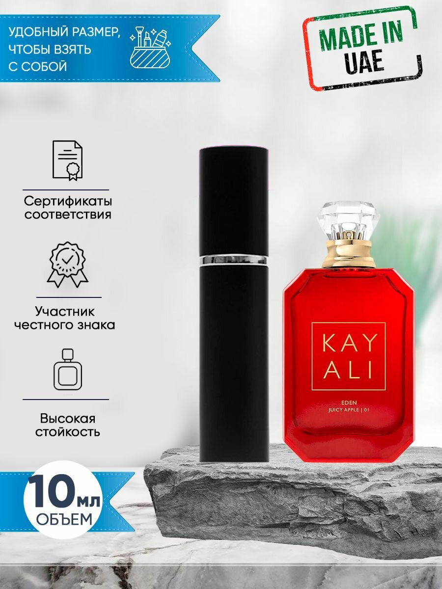 Kayali Fragrances Juicy Apple 01 духи женские стойкие 10мл