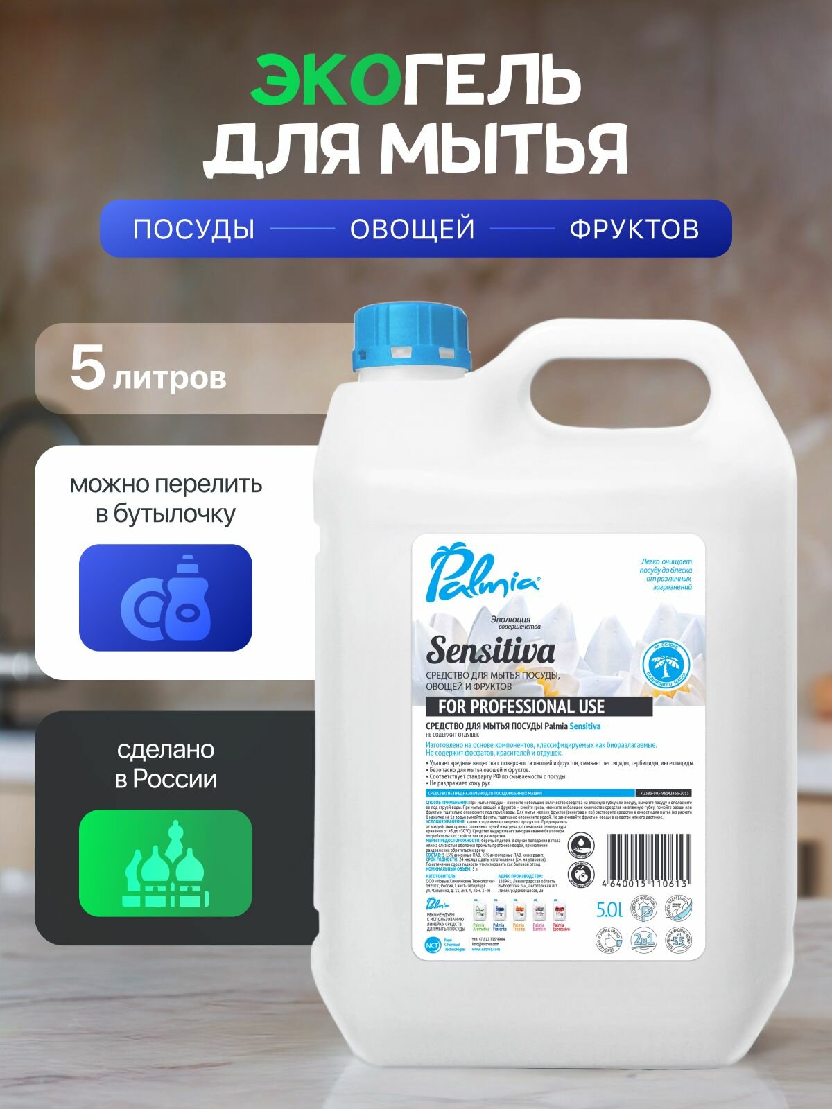 Средство для мытья посуды, фруктов и овощей Palmia Sensitiva гипоаллергенное без отдушек и красителей, 5 литров