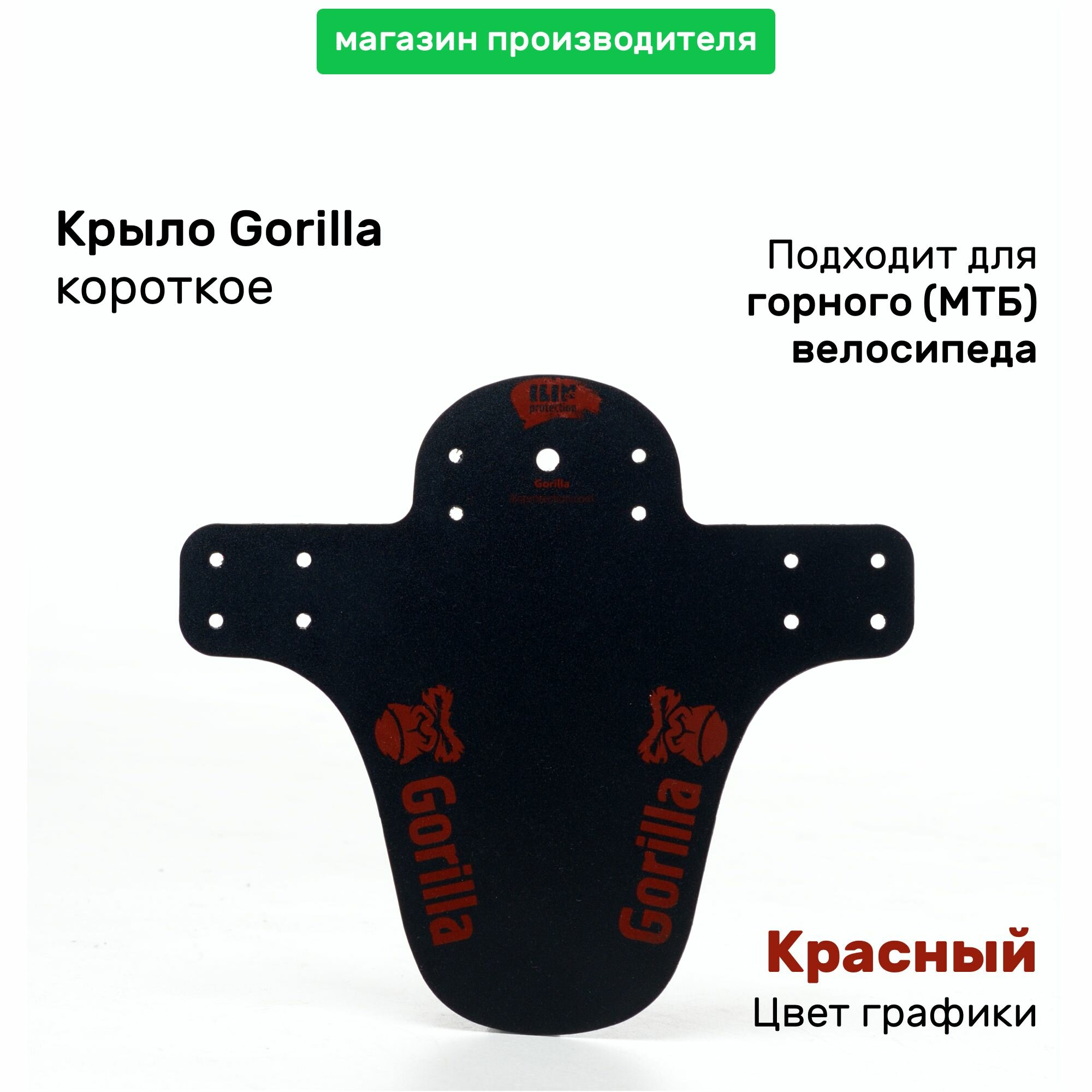 Крыло велосипедное ILIN protection Gorilla короткое, красная графика
