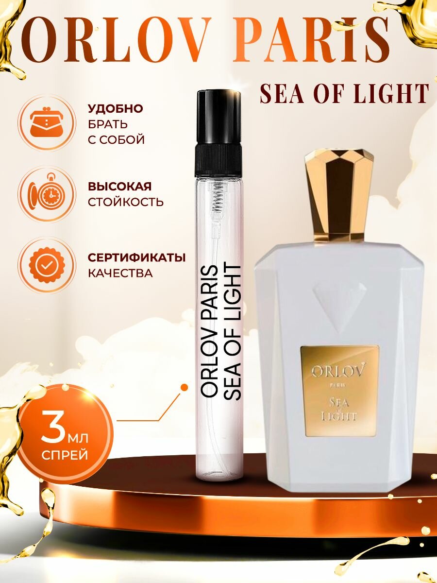 Orlov Paris Sea Of Light парфюм женский стойкий 5мл