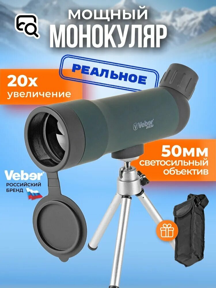 Монокуляр