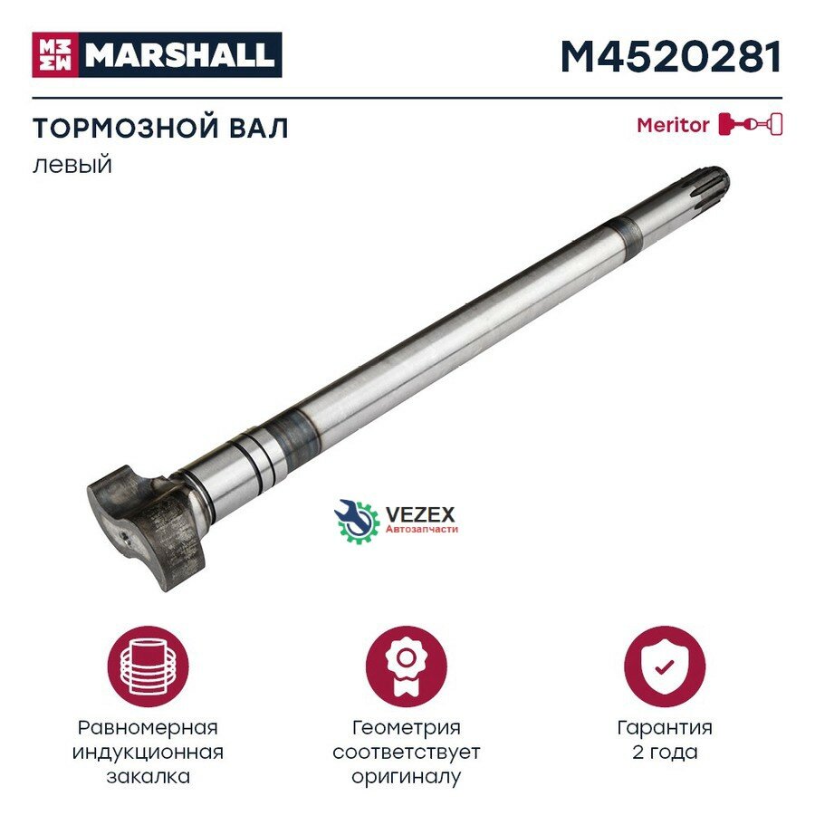 MARSHALL M4520281 вал тормозной! левый, L=655, D=42,5, 10 зубцов\ Meritor