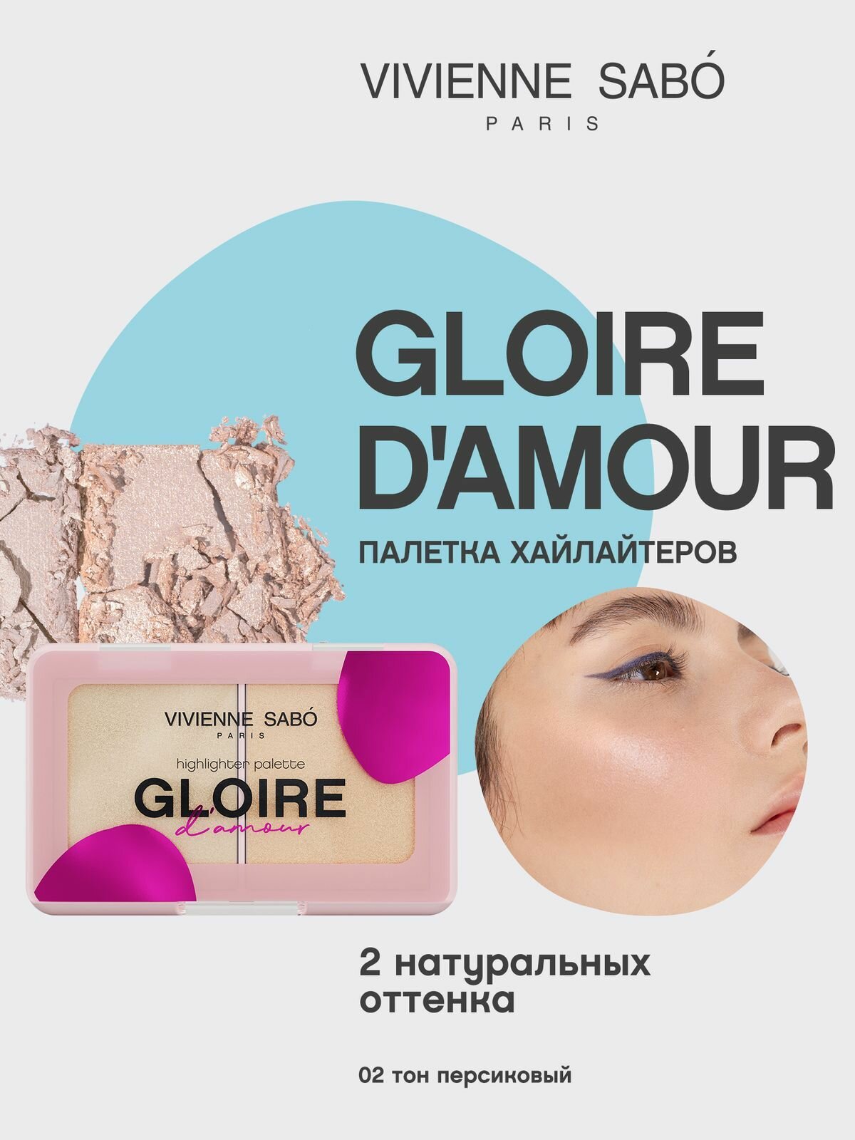 Vivienne Sabo Палетка хайлайтеров Gloire d'amour, тон 02 персиковый, 6 г
