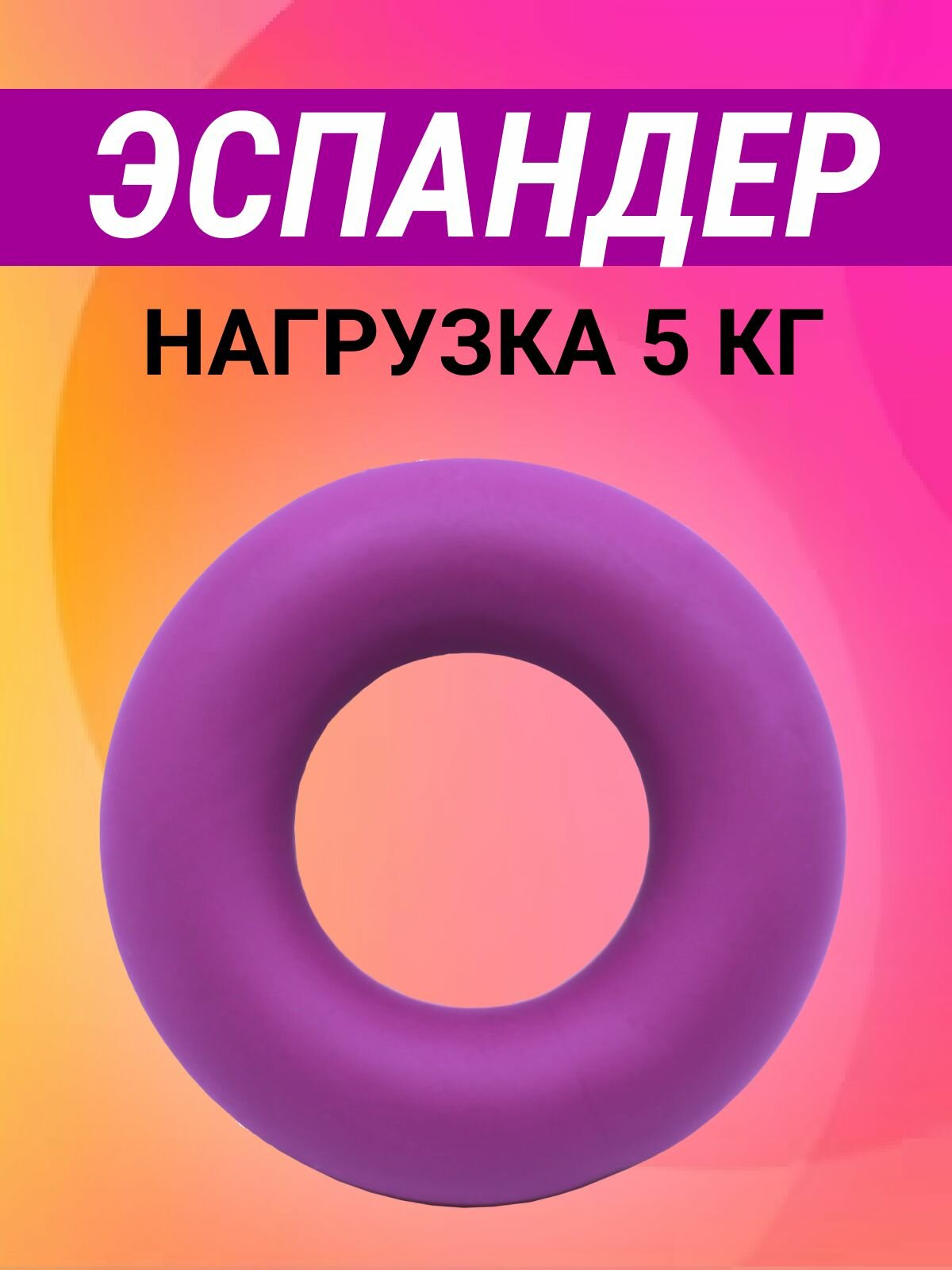 Кистевой эспандер 5 кг