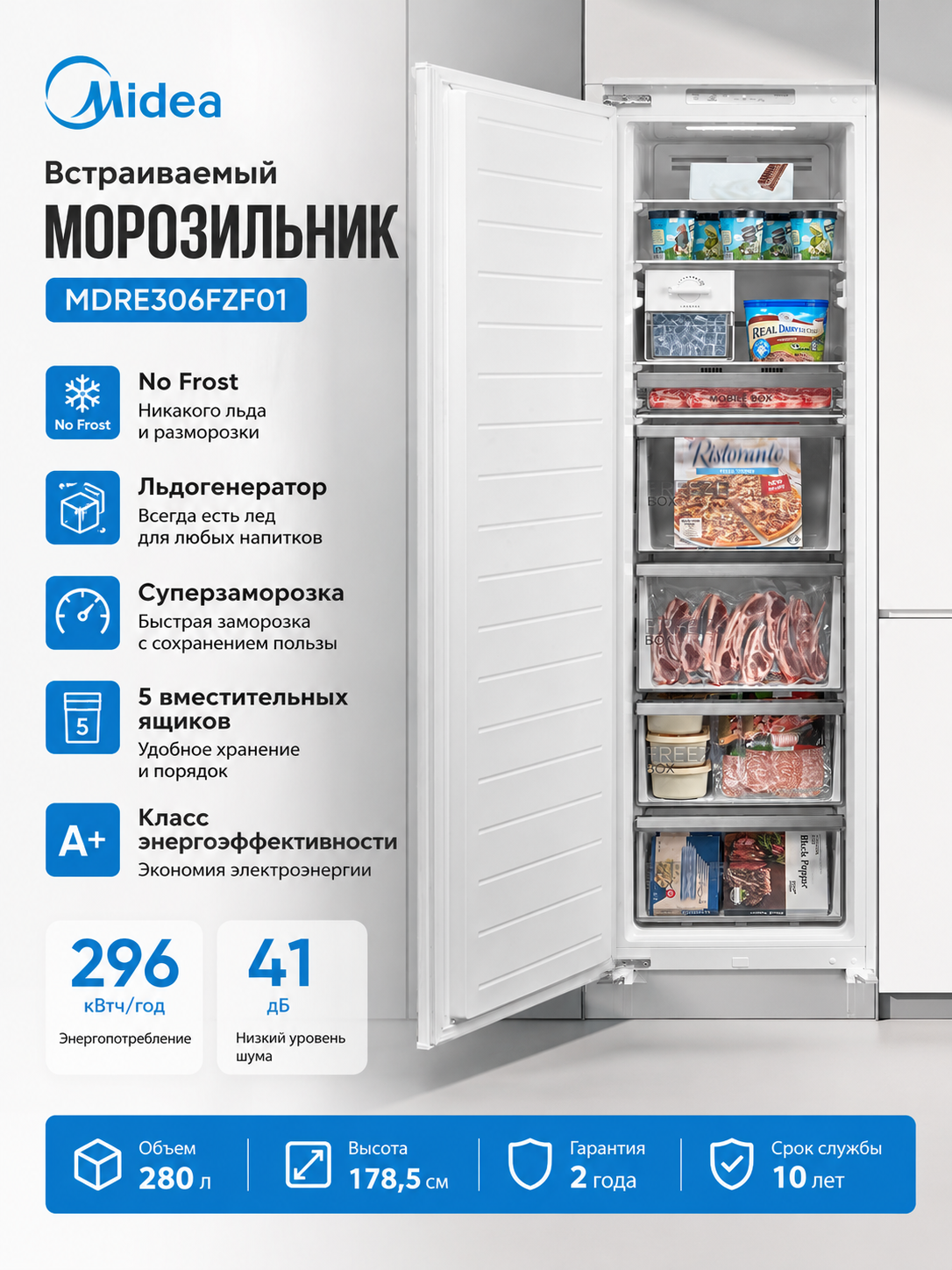 Морозильник Midea MDRE306FZF01, встраиваемый, 212 л, 7 ящиков, класс А+, No Frost