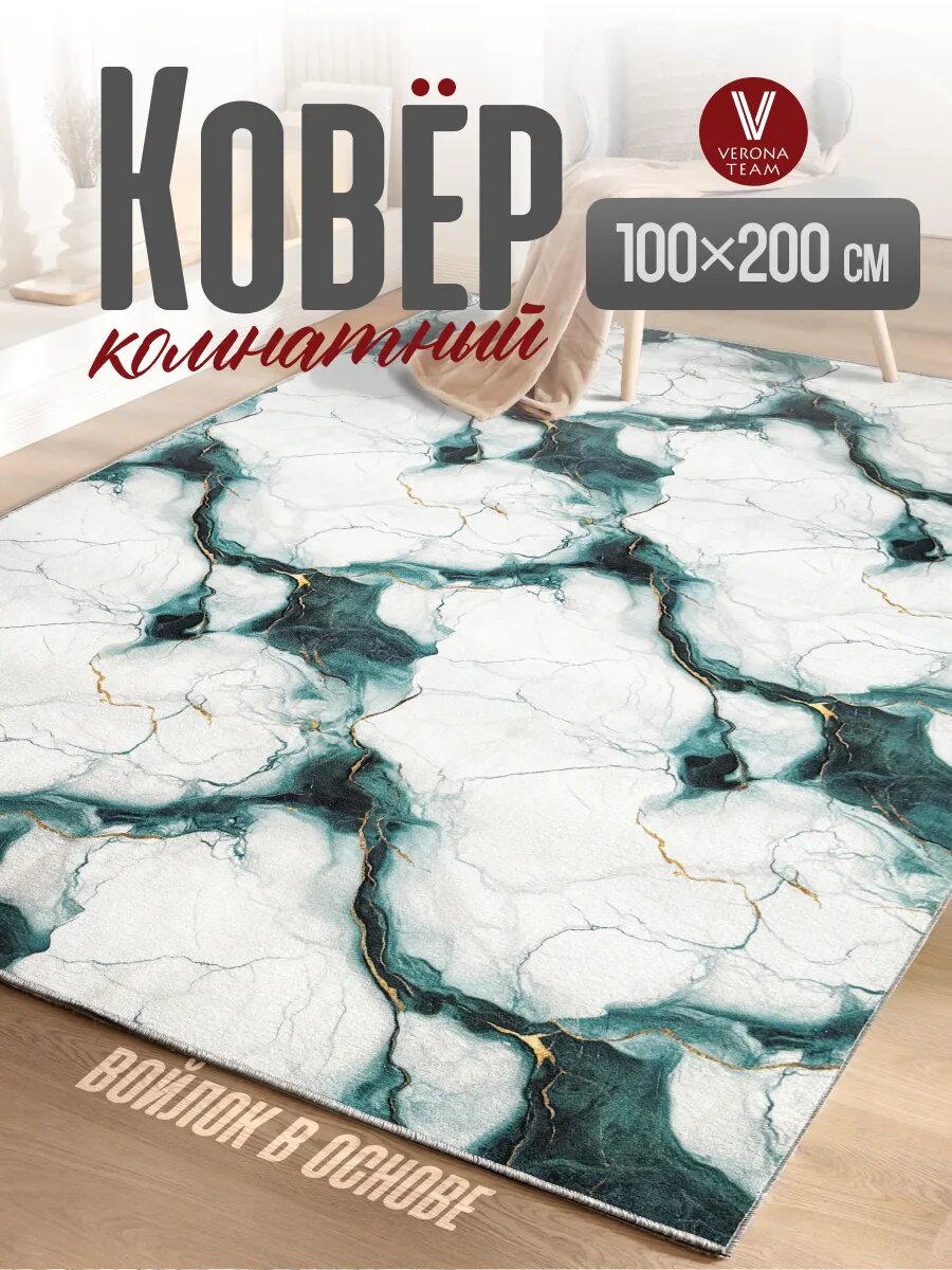 Ковер комнатный ворсовый 100х200 для дома