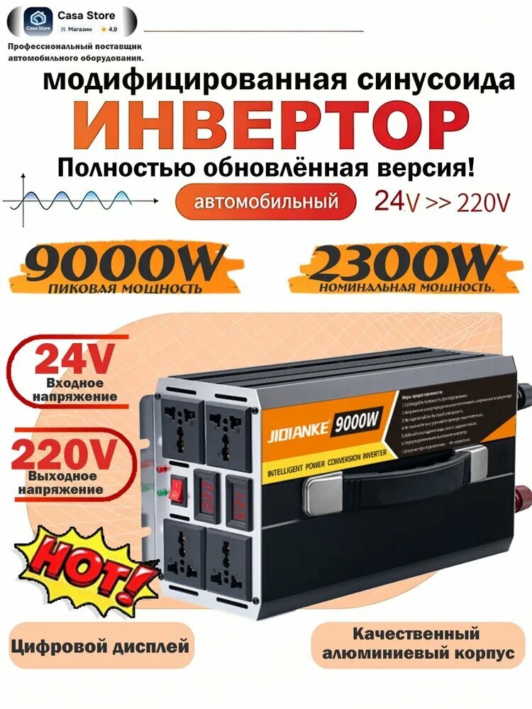 JIDIANKE Инвертор автомобильный, 9000 Вт арт. 24-220V 9000W