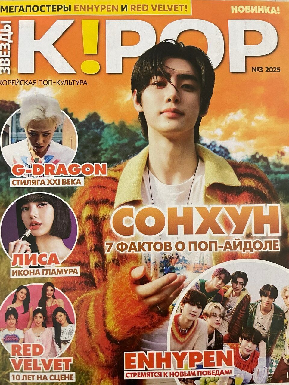 Журнал K! POP №3/2025