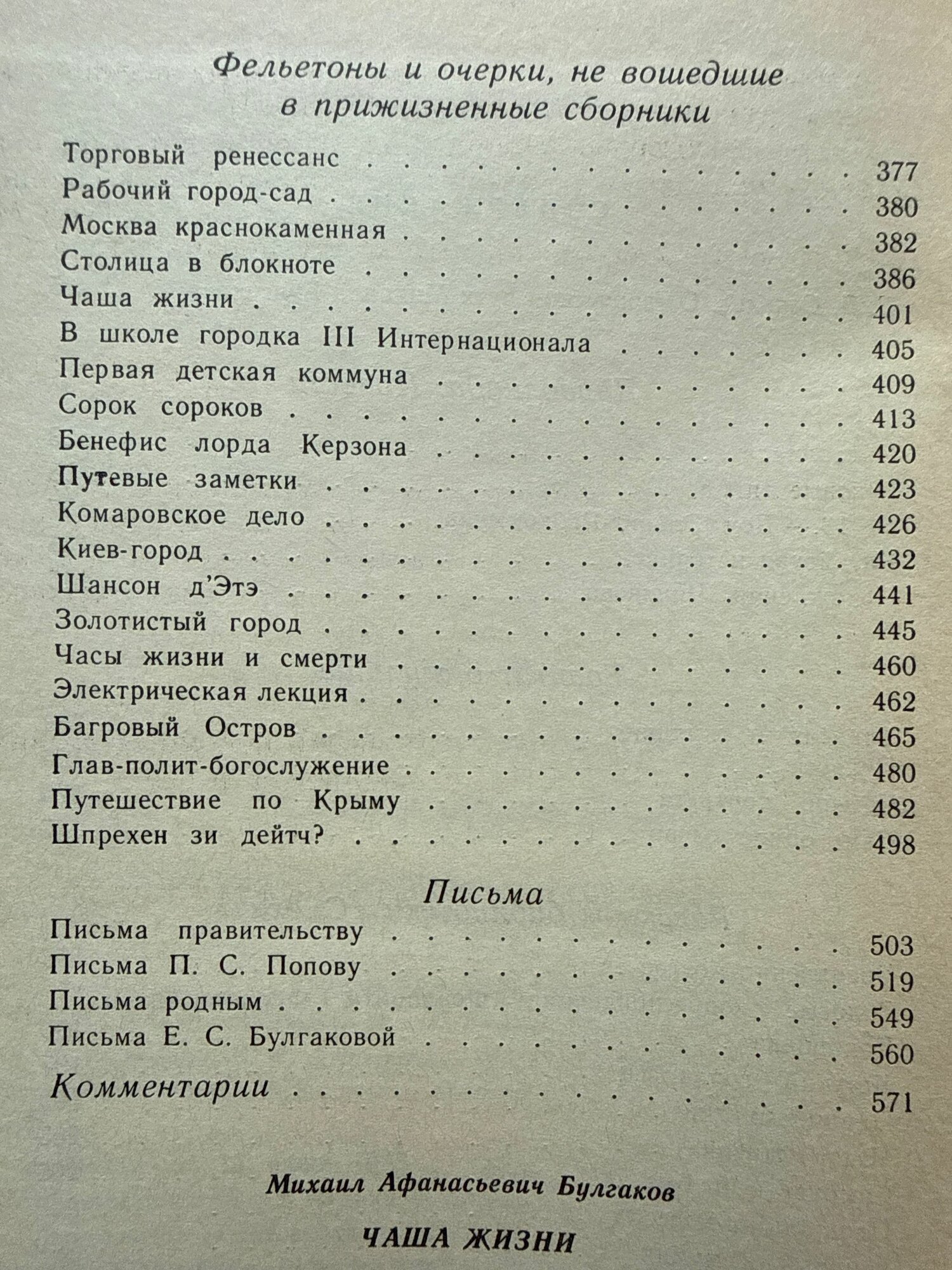 Чаша жизни — фото 1