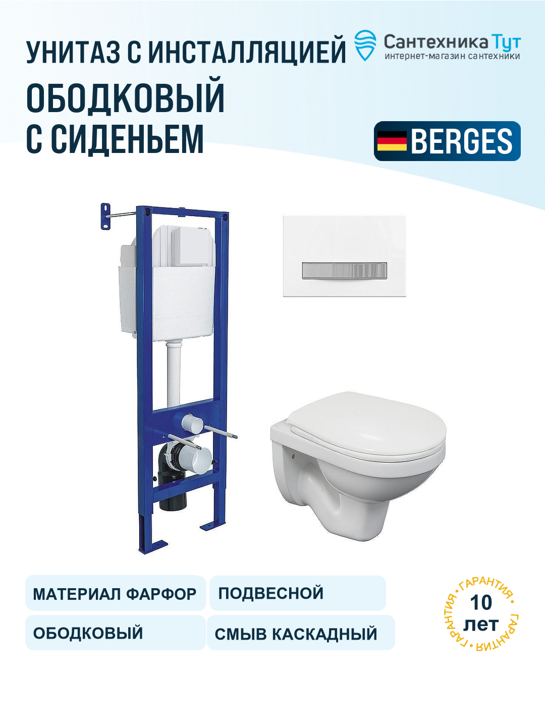Инсталляция с унитазом комплект Berges Gamma 043334 белый, с сиденьем микролифт и белой кнопкой смыва хром