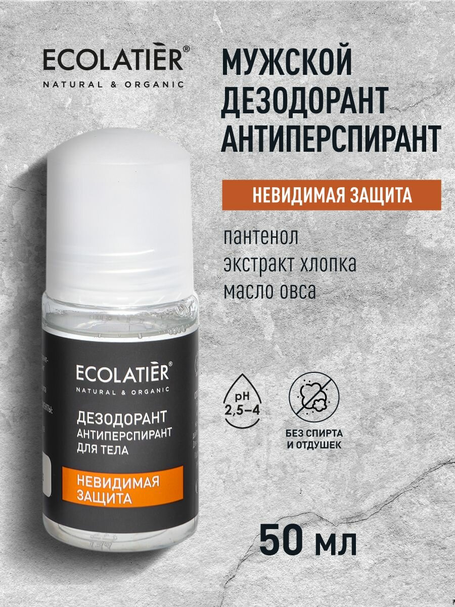 ECOLATIER / Мужской дезодорант антиперспирант для тела Невидимая защита / 50 мл антиперспирант для тела 50 мл мужской дезодорант