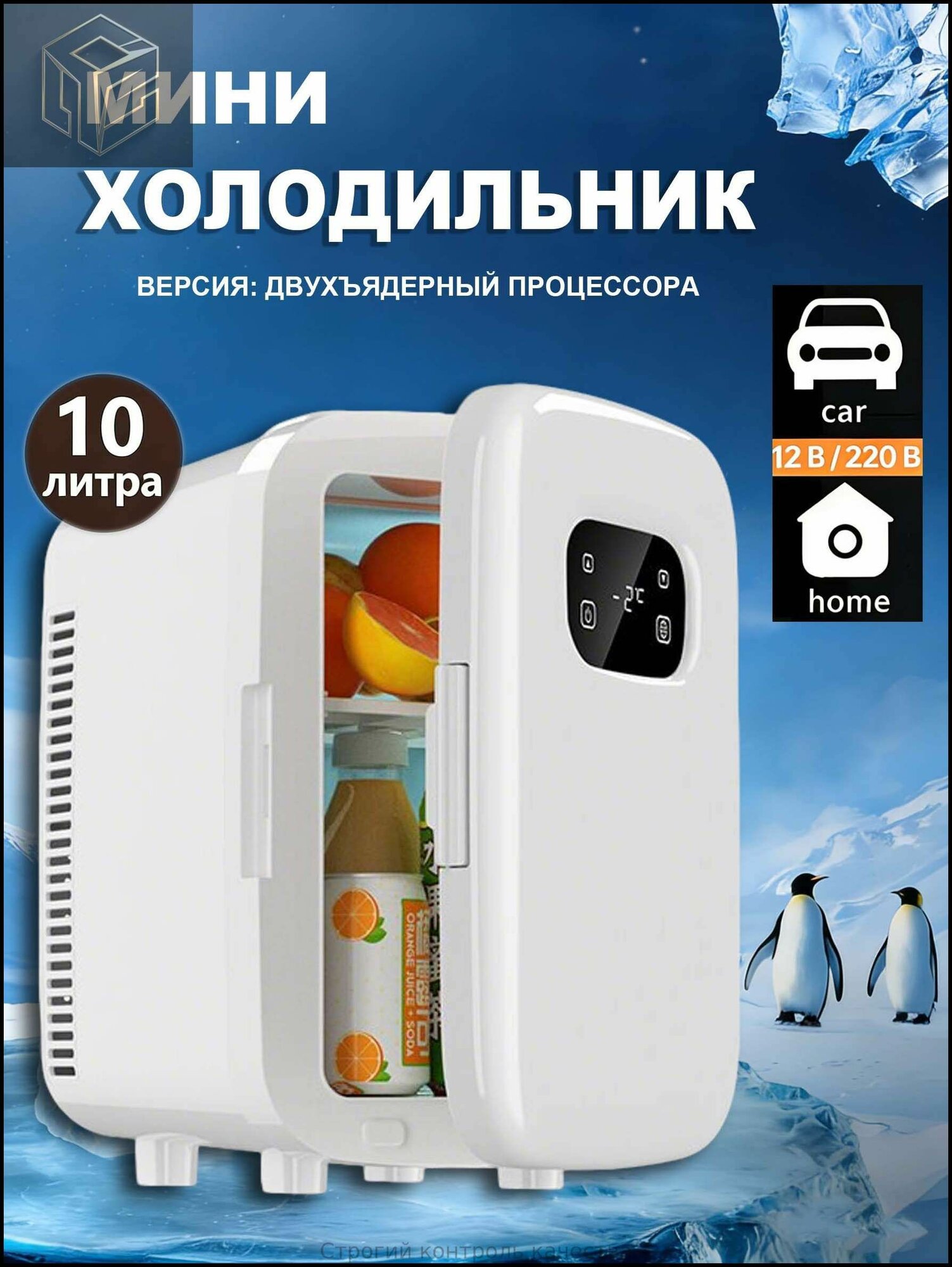 Белый мини-холодильник вместимостью 10 литров подходящий для офиса/автомобиля