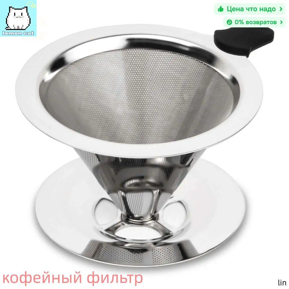 LCing Воронка для заваривания кофе, 60 мл, 1 шт