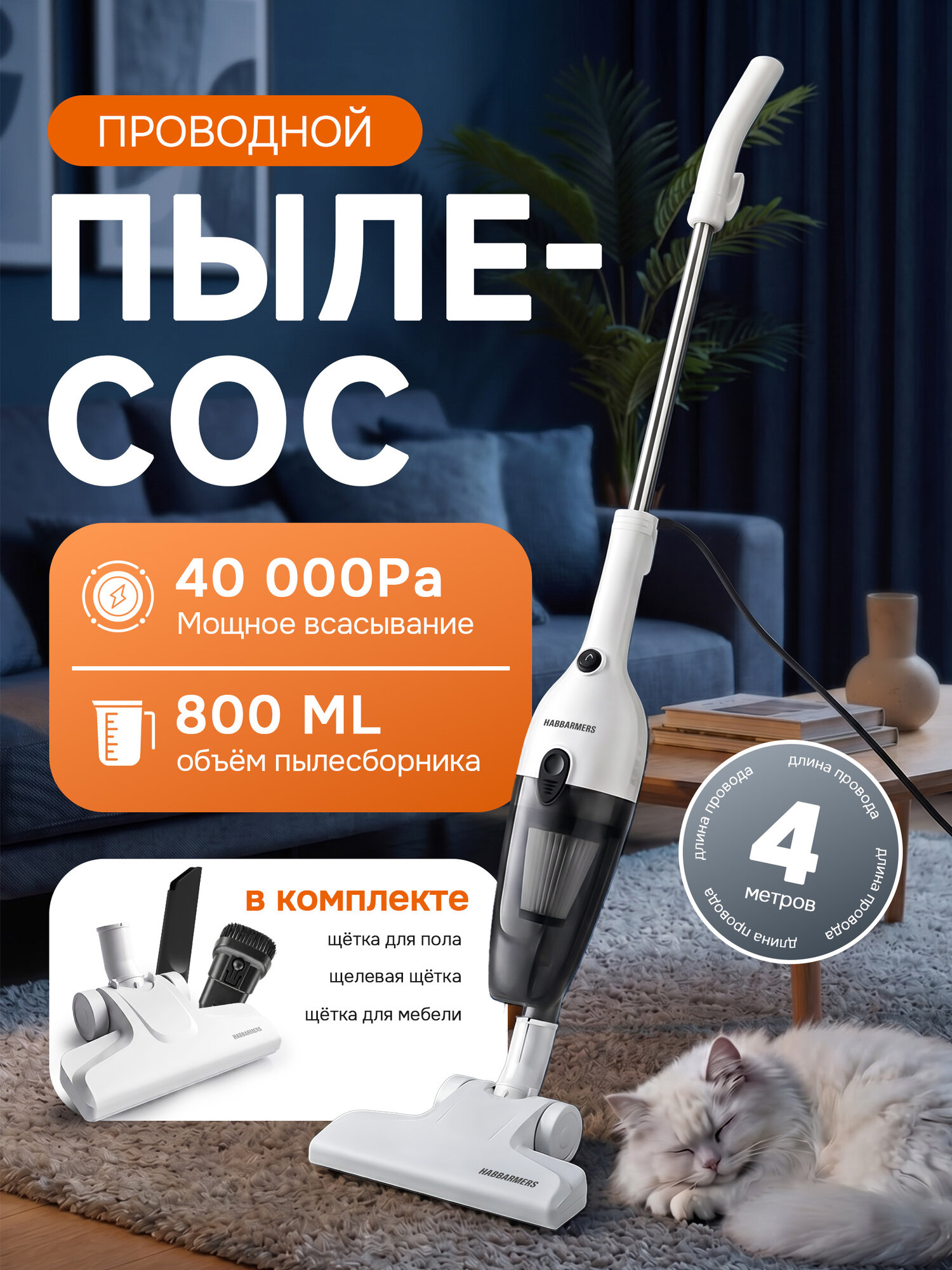 Пылесос вертикальный для дома проводной - ручной мощный, для мебели