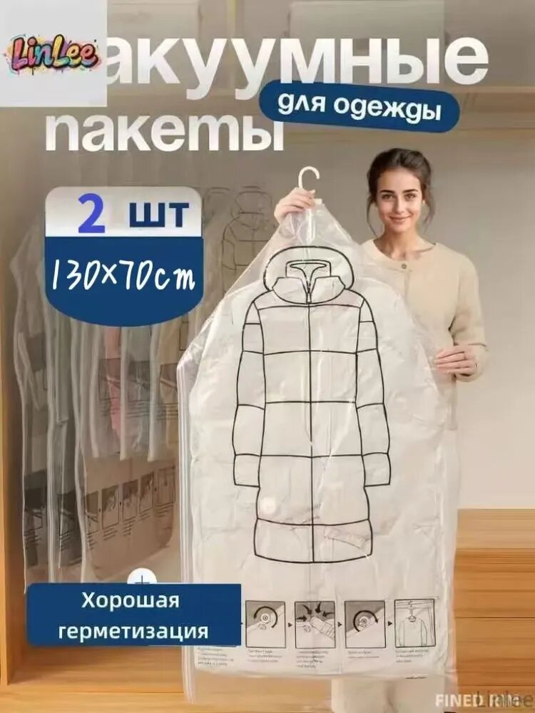 Вакуумные пакеты для одежды с вешалкой прозрачные, Набор чехлов с клапаном 2 шт.