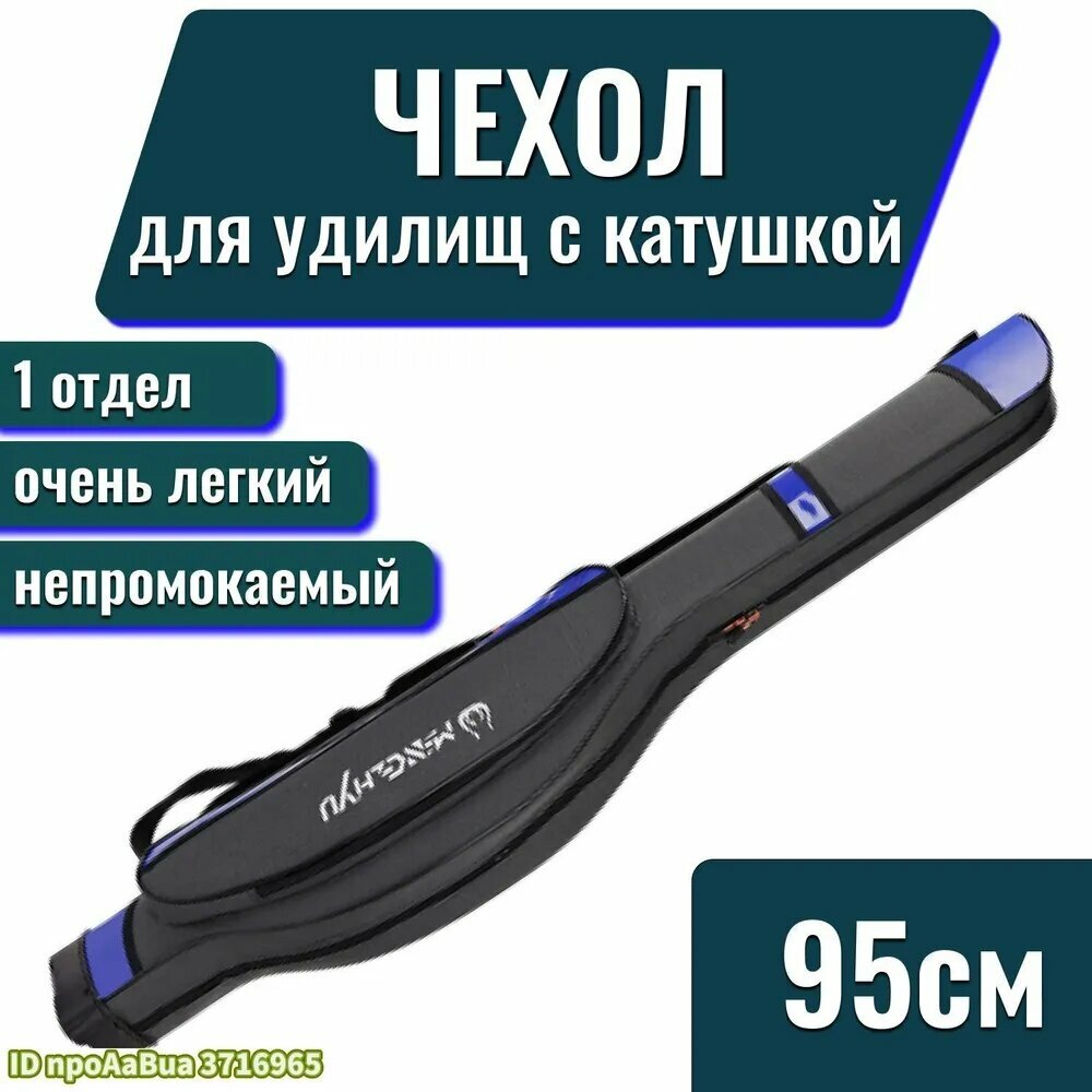 Чехол для удилищ — фото 1