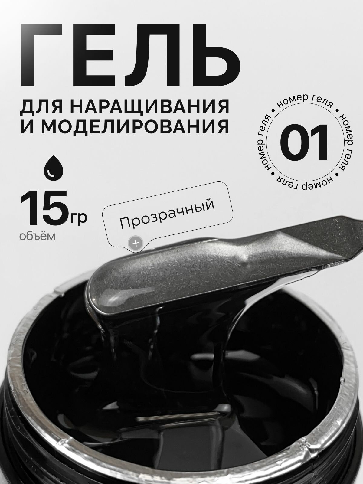 ANB Professional, Гель для наращивания ногтей, моделирования и выравнивания, прозрачный, 15гр.