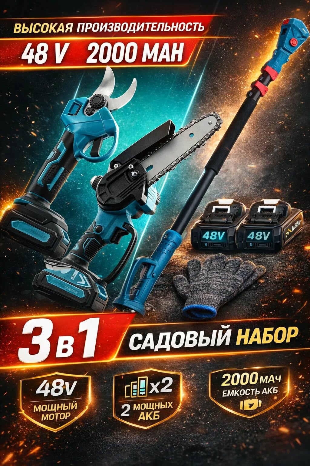 Высоторез аккумуляторный / Секатор + Цепная пила 6" с телескопической штангой / Сучкорез 2 АКБ