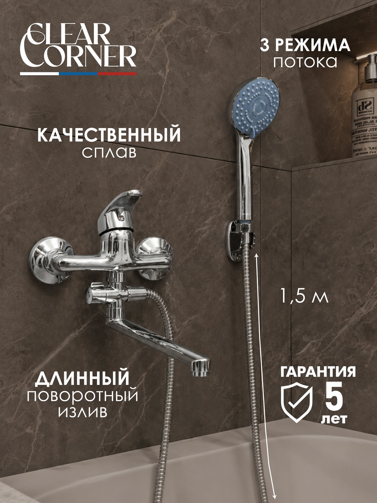 Смеситель для ванны с душем с длинным изливом