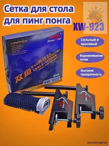 Сетка для настольного тенниса