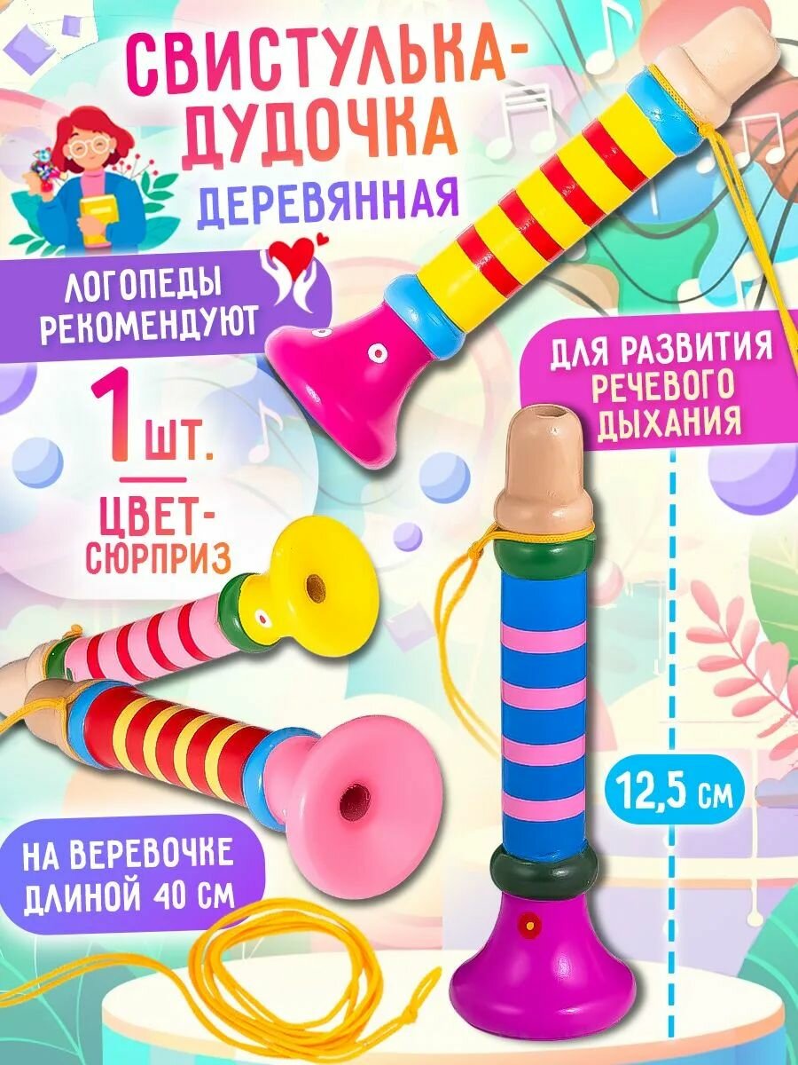 Детская деревянная дудочка-свистулька длиной 12,5 см. на шнурке, детская музыкальная дудочка свистулька