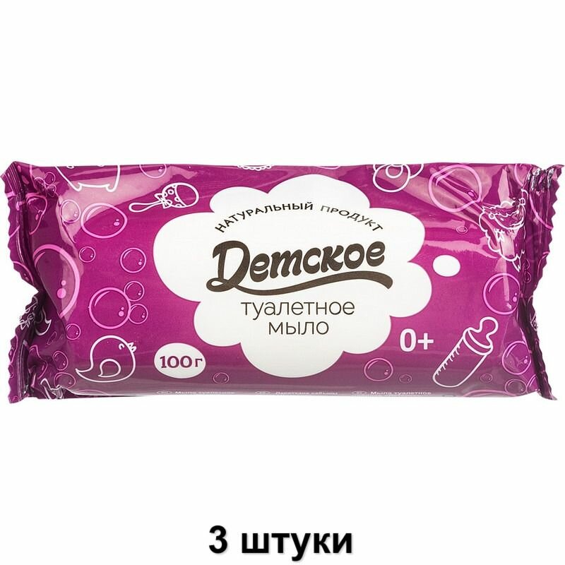 Детское Мыло туалетное твёрдое, 100 г, 3 шт