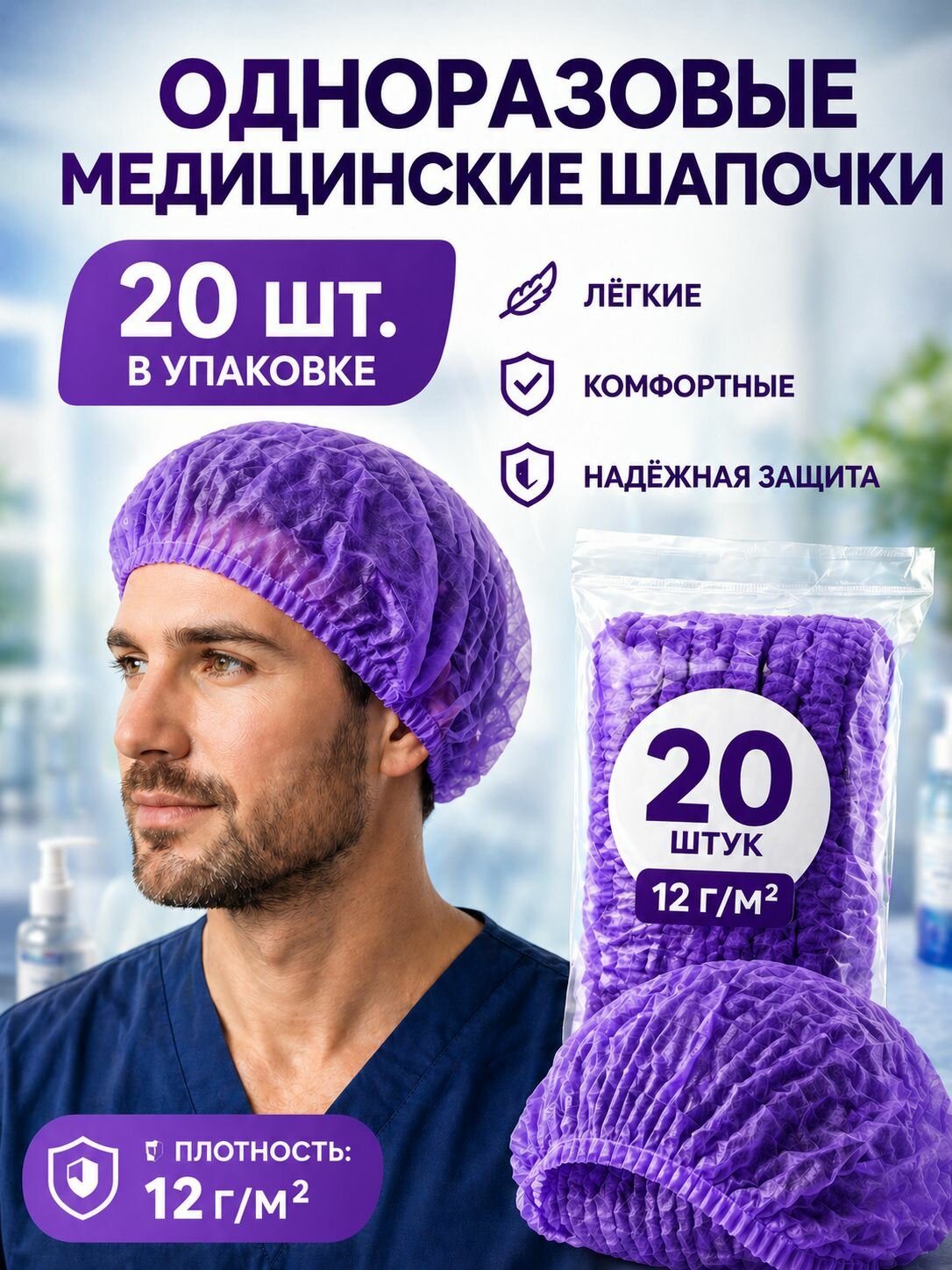 Шапочка шарлотта одноразовая 20 шт