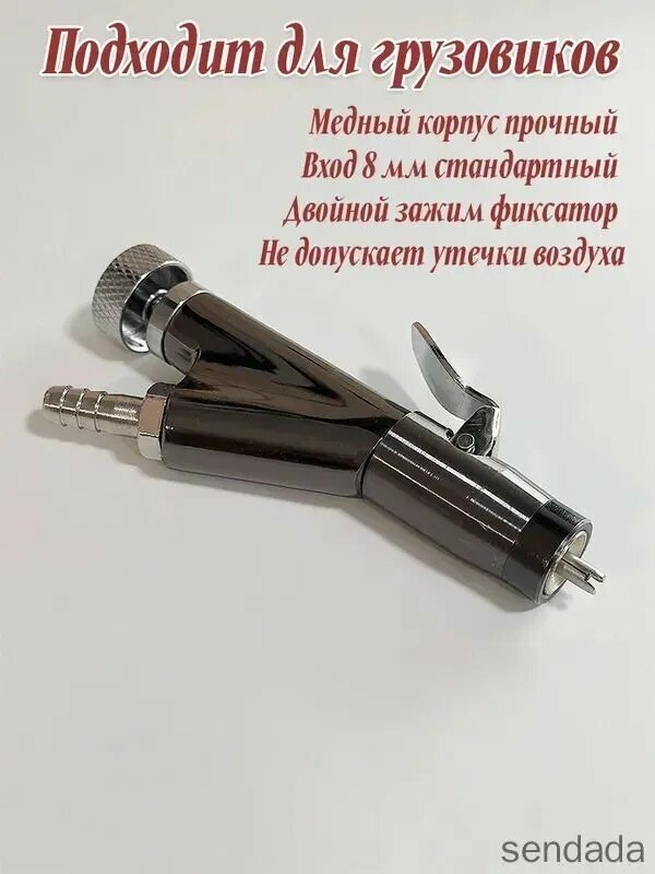 Пистолет для подкачки шин, 1 шт.