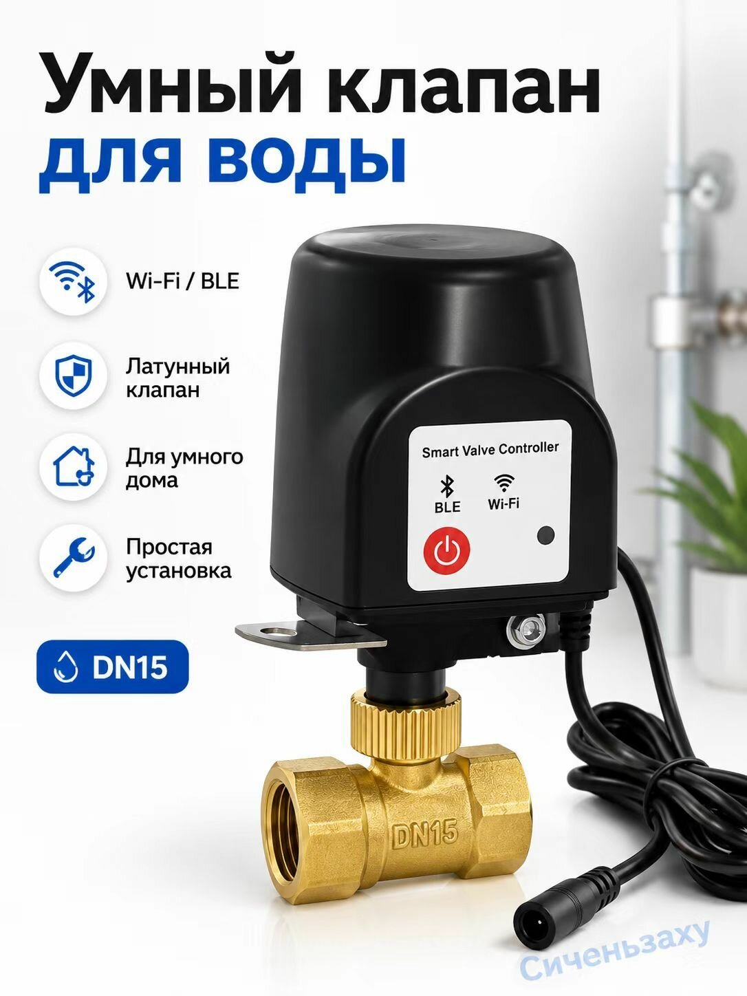 Электропривод для шарового крана Tuya Zigbee3.0 Smart Life умный кран с Алисой, DN25