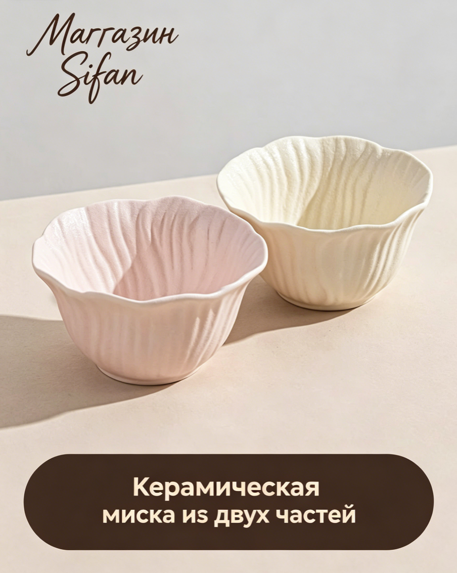 Керамическая миска из двух частей, 300 мл, глазированная десертница