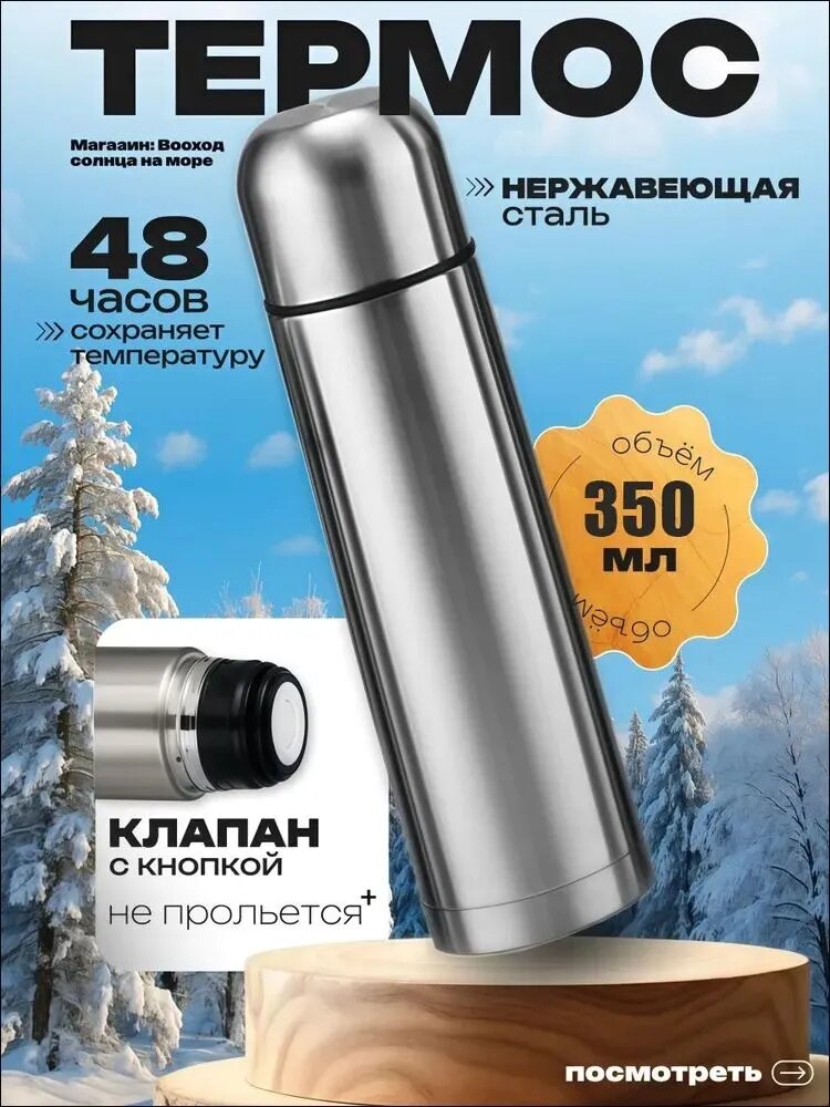 Термос С кнопкой, Ударопрочный корпус, Вакуумный, 0.35 л