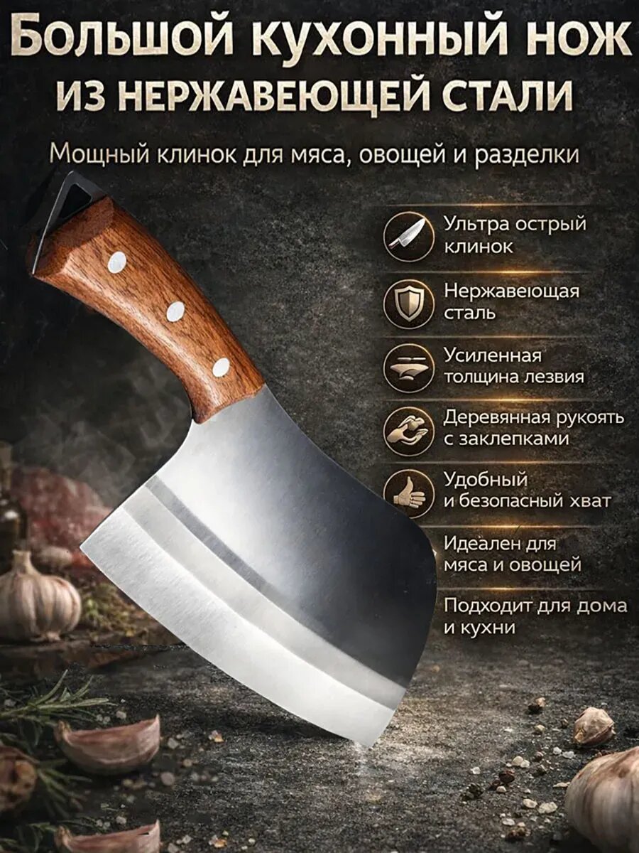 Кухонный нож большой острый тесак