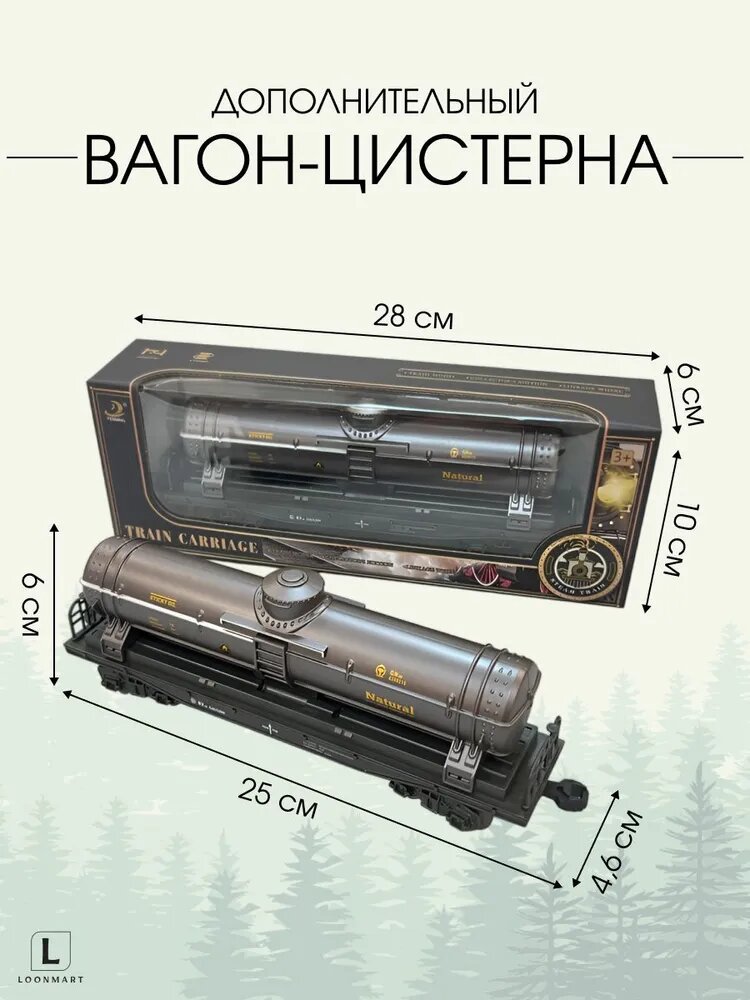Дополнительный вагон цистерна