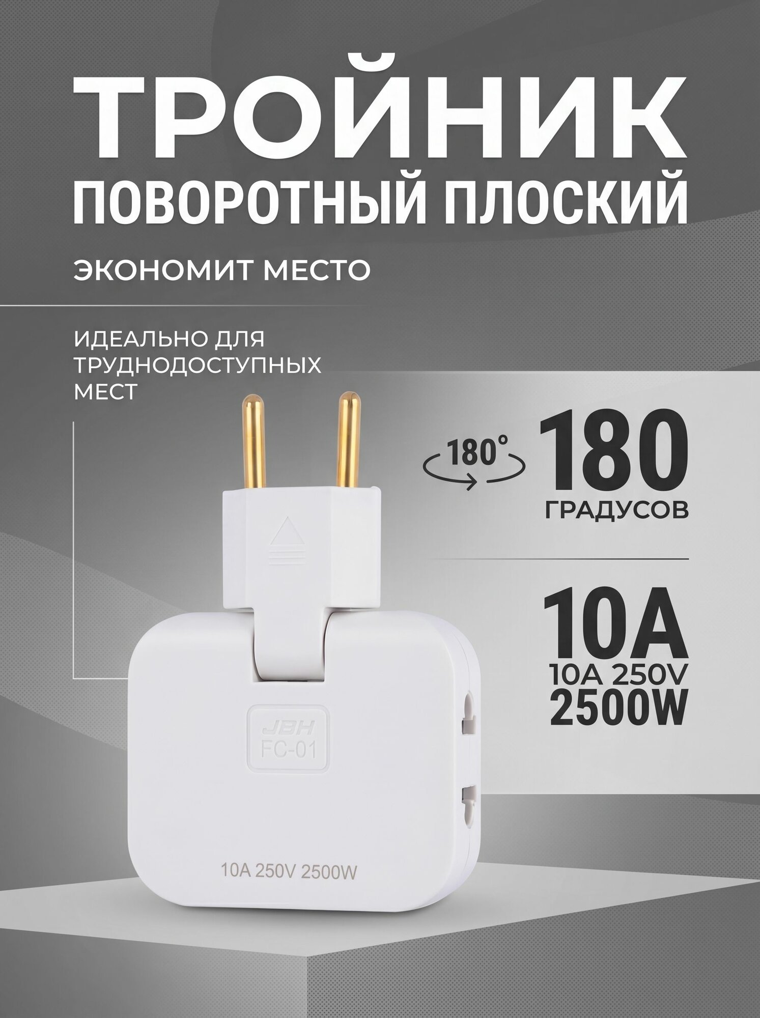 Универсальный угловой переходник ISA на все розетки