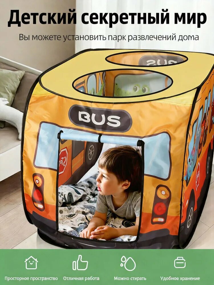 Детский складной шатер Автобус, игровая комната для дома и улицы，желтый，110*70*70CM