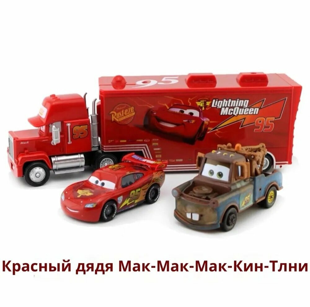 Машинка трейлер Мак Хаулер из мультфильма "Тачки" + металлическая модель Молния МакКуин