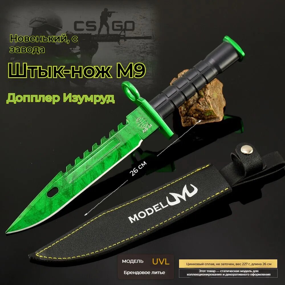 Полнометаллическая модель M9 Bayonet / Версия Doppler с изумрудным покрытием / Коллекционное оружие из игр