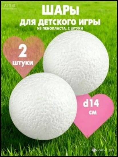 Пенопластовая заготовка Шар 150 мм 2 штзаготовки для елочных игрушек, шарик для топиария и рукоделия