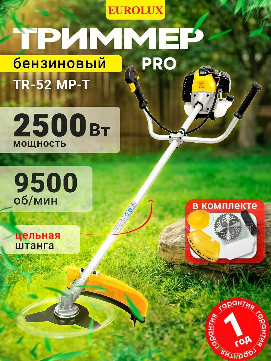 Триммер бензиновый для травы 2500 Вт 4,2 л. с. (TR-52 MP-T PRO) садовый, для дачи, расширенный комплект