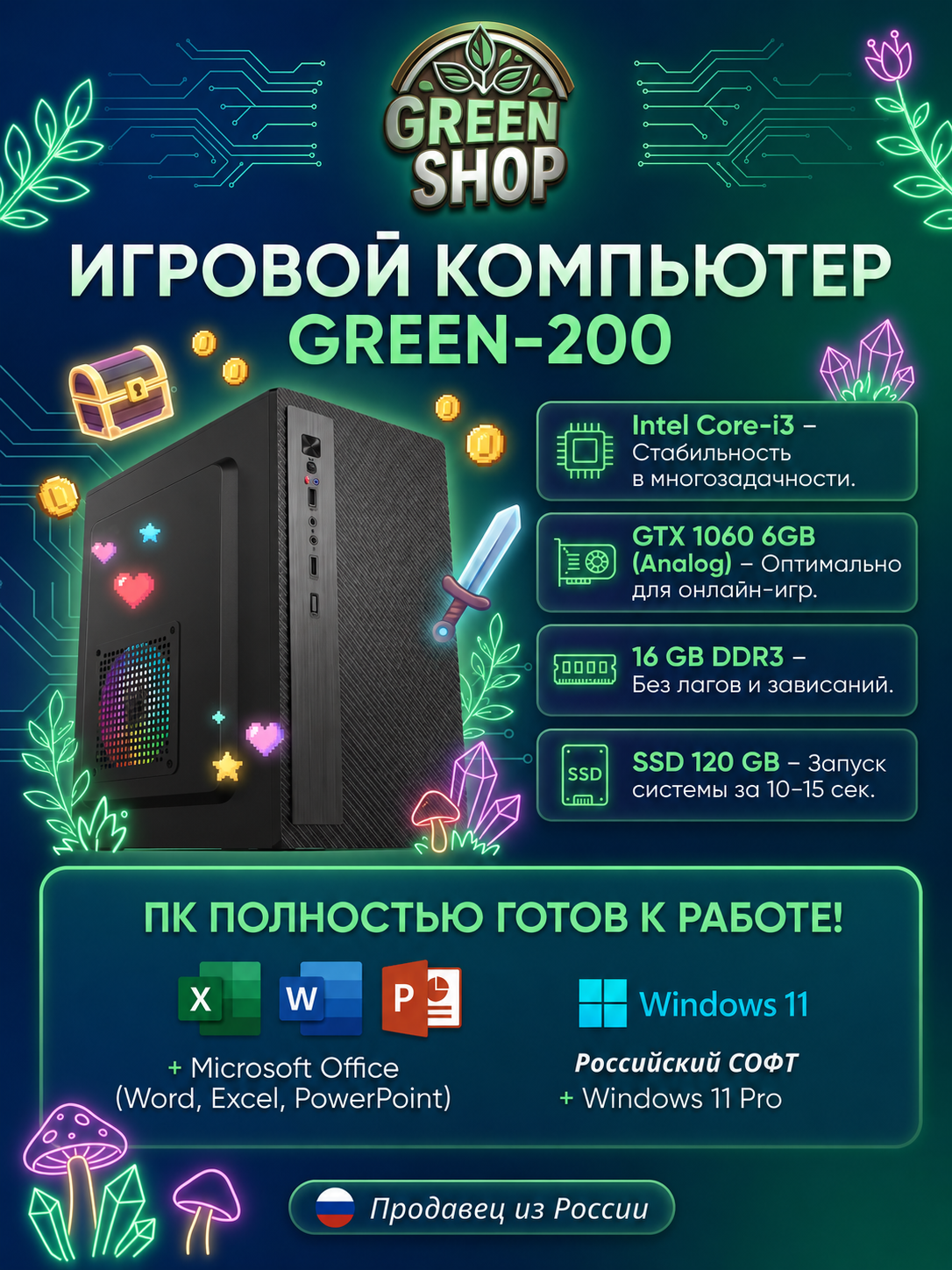Игровой компьютер Intel Core i3 + GTX 1060, ОЗУ 16 ГБ, SSD 120 ГБ