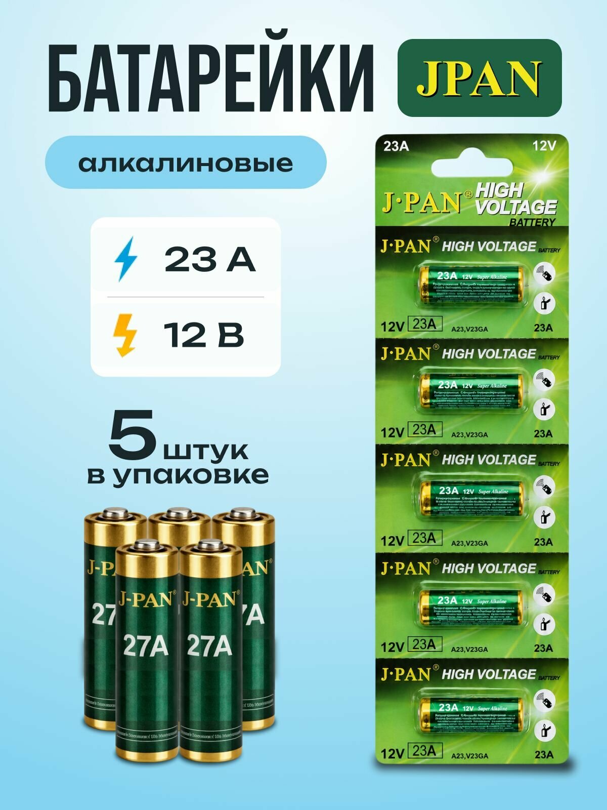 J.pan Батарейка 3LR50 (A23, MN21, K23A, LRV08 (LRV8), 8LR932), L (щелочной) тип, 40 мА•ч, 12 В, 5 шт