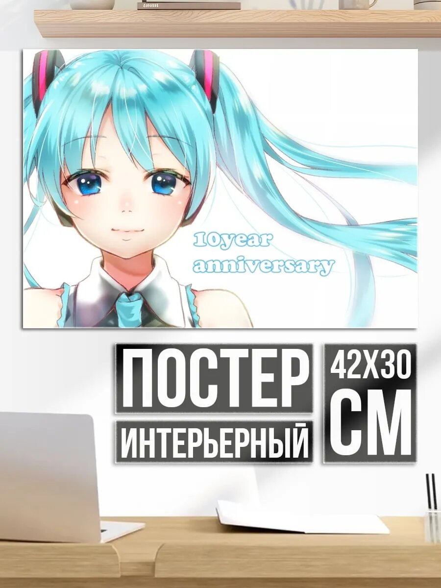 Плакат постер Хатсуне Мику юбилей