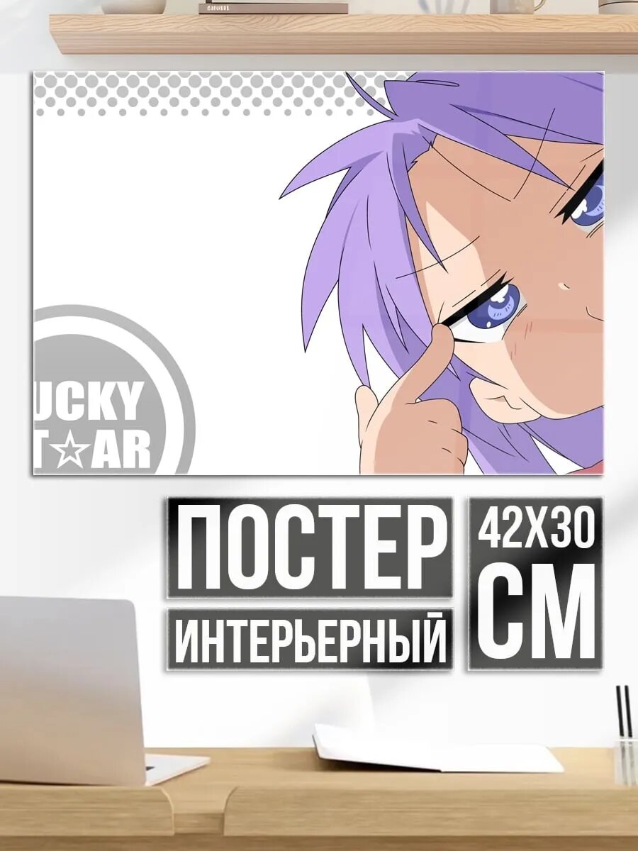 Плакат постер аниме девушка Lucky Star