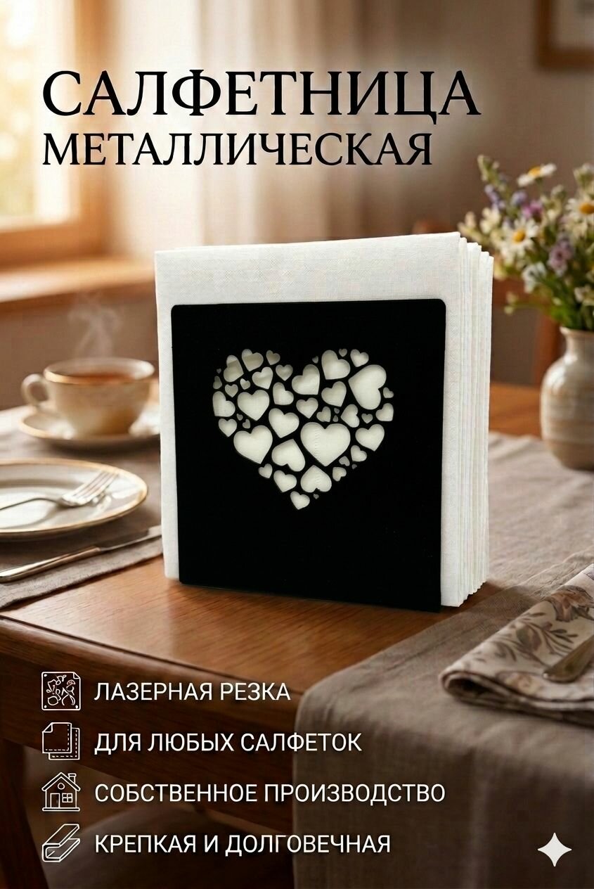 Салфетница на стол, для бумажных салфеток, металлическая , интерьерная, черная лофт