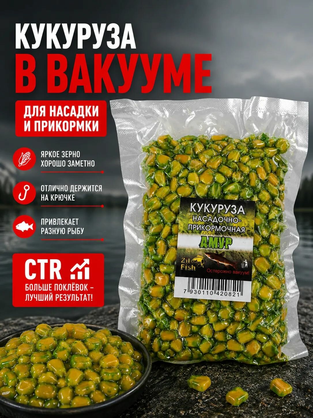 Насадочная кукуруза Амур, зерно для ловли карповых, хорошо держится на крючке