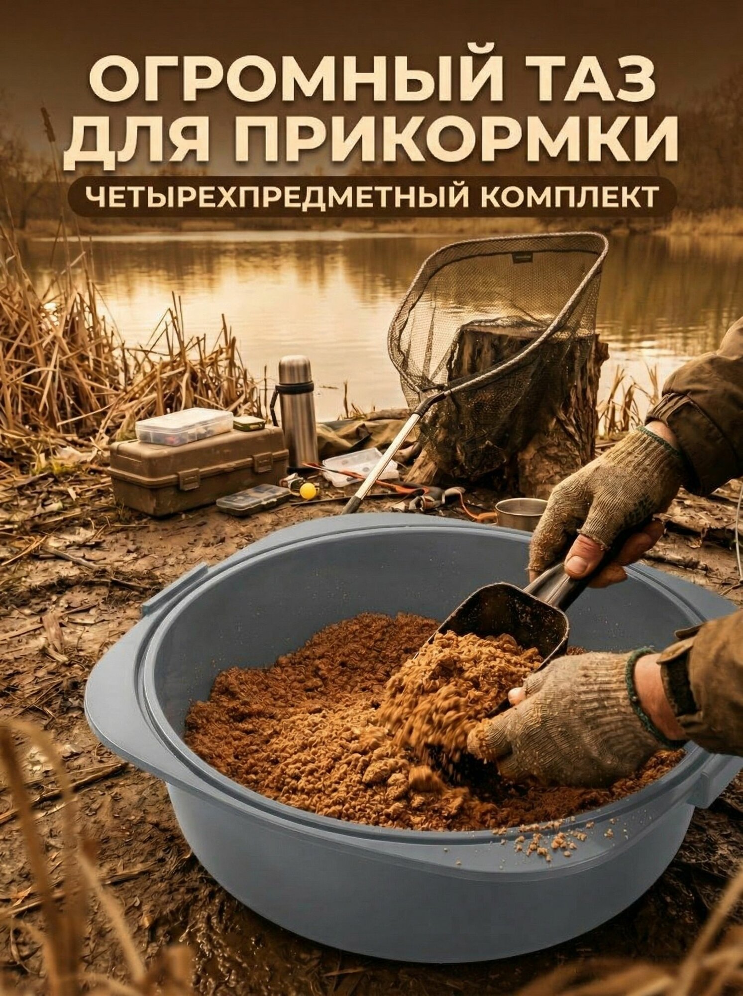 Ведро пластиковое красное для замешивания прикормки , с крышкой четырех-предметный комплект