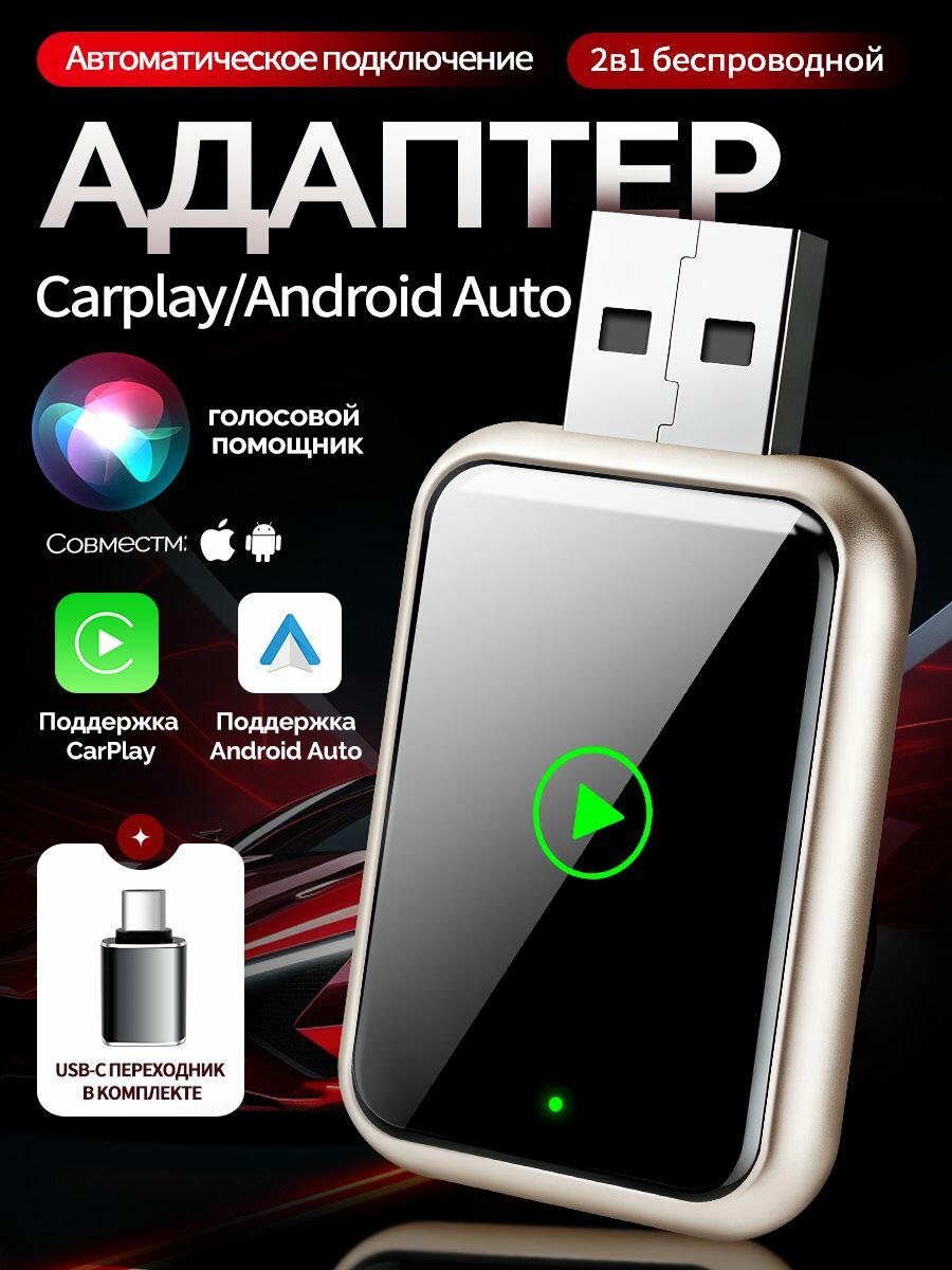 Carplay беспроводной адаптер / Android Auto беспроводной