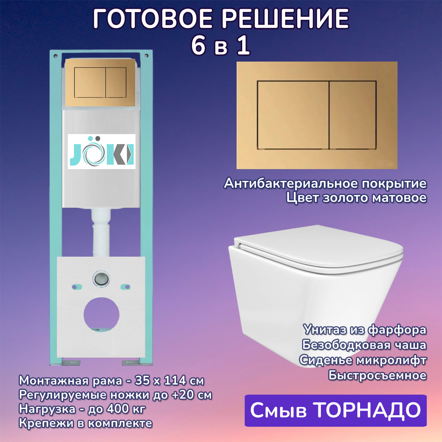 Комплект: Инсталляция JK511101+Кнопка JK923566MG золото+Verna T JK3031025 белый унитаз, смыв торнадо