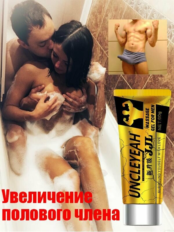 Крем для увеличения пениса XXL эротический массажный крем для наружного применения для утолщения полового члена и продления эрекции/20 г