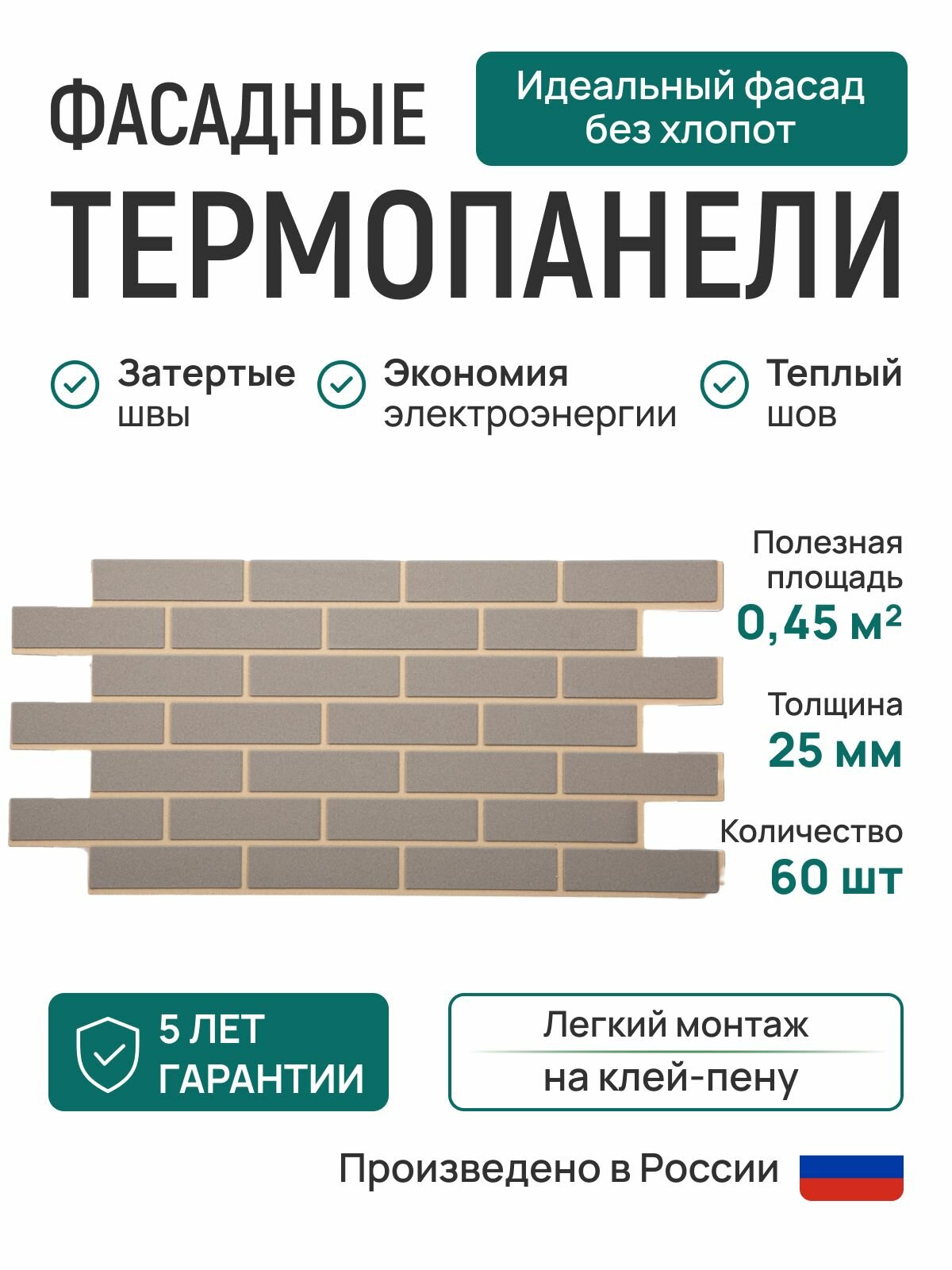 Термопанель Классика кирпич одинарный Иней толщина 25 мм 490/1035 мм 60 шт